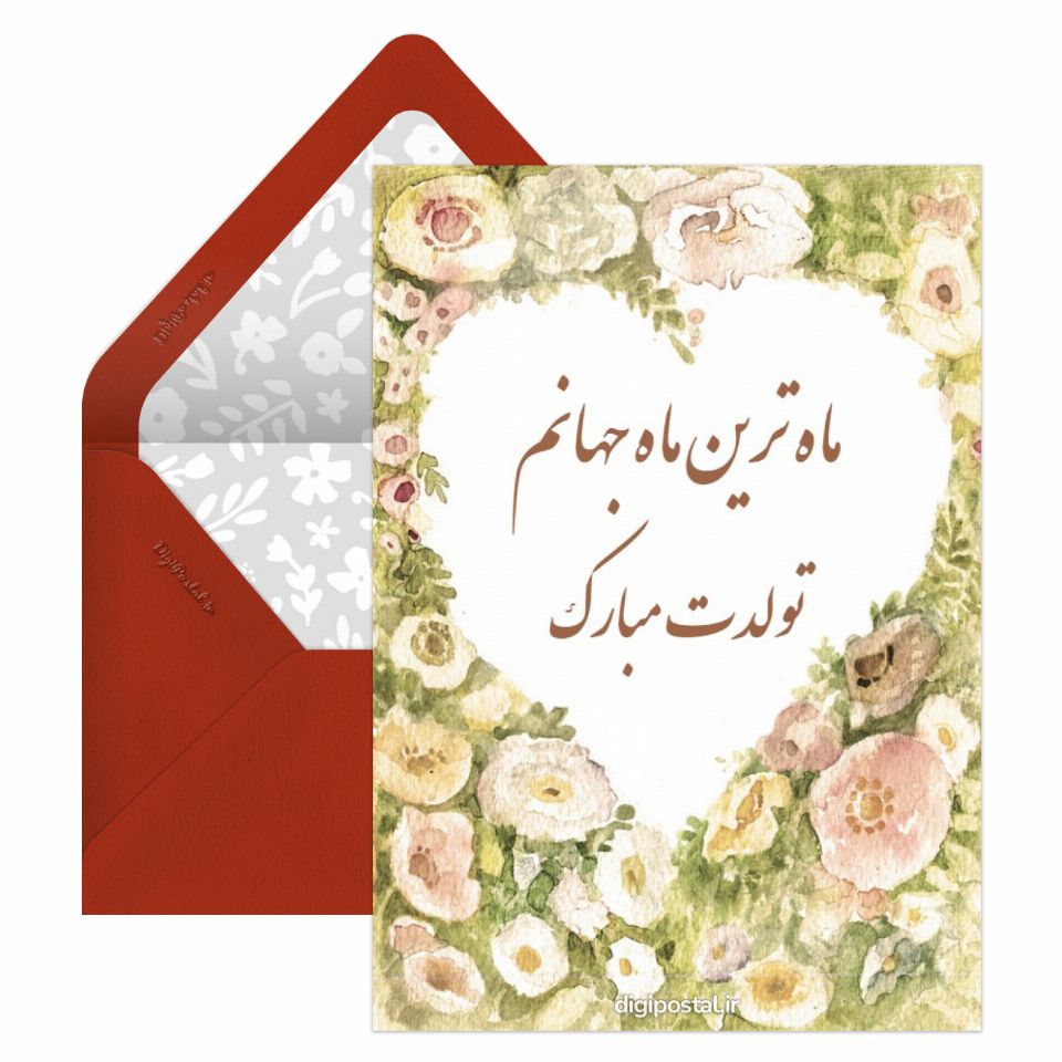 عاشقانه تبریک تولد همسر کارت پستال دیجیتال