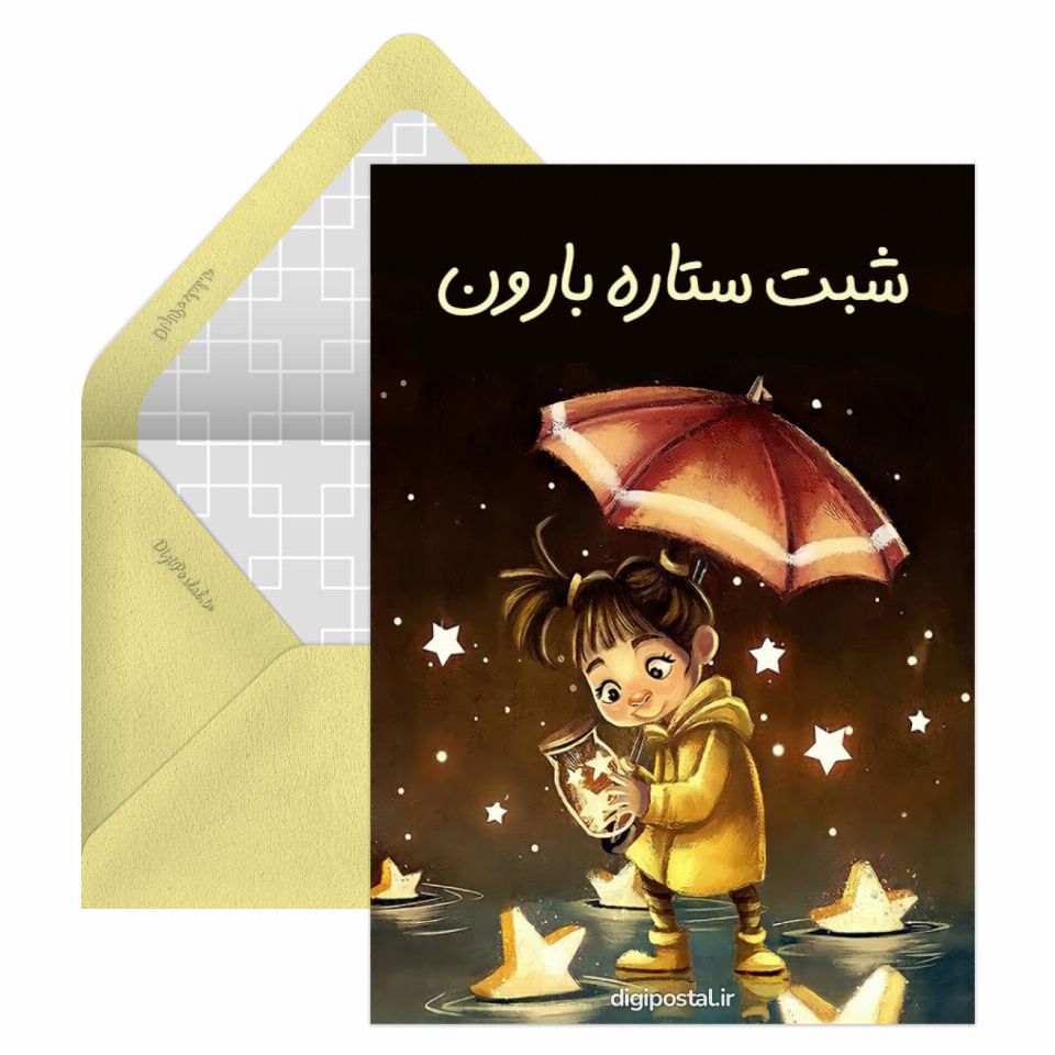 روز بخیر زیبا کارت پستال دیجیتال