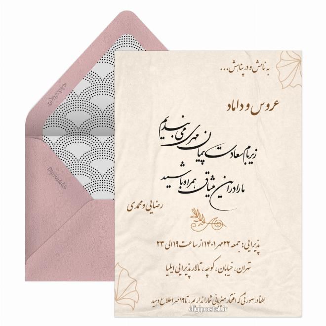 خام کارت عروسی - کارت پستال دیجیتال